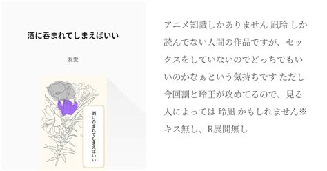 2 酒に呑まれてしまえばいい 恋とか愛とか、宝物とか 友愛の小説シリーズ Pixiv