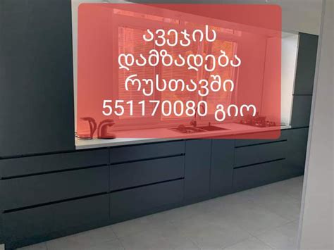 ავეჯი შეკვეთით