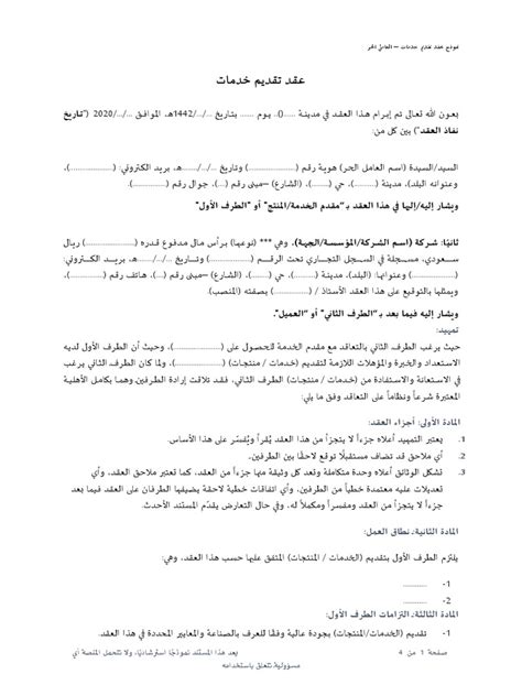 نموذج عقد تقديم خدمات V03 Pdf