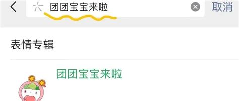 来不及解释了团团子持靓行凶快来下载 表情