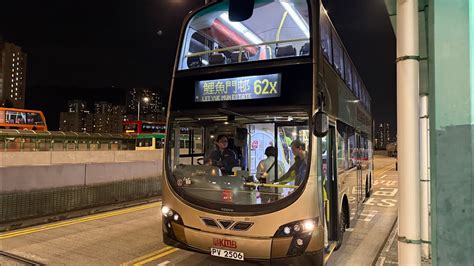 再有綠蛋行屯門線 車手 九巴富豪B9TL AVBWU62 PV2506 62X 兆康站 南 鯉魚門邨 YouTube
