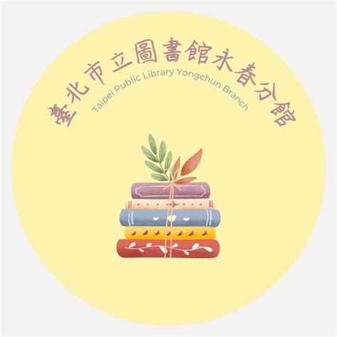臺北市立圖書館永春分館taipei Public Library Yongchun Branch