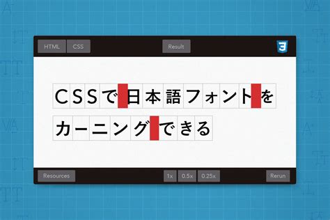 簡単！cssで日本語フォントの文字間隔調整【font Feature Settings】 株式会社ligリグ｜dx支援・システム開発