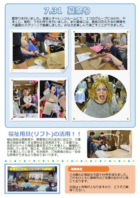 広報誌のお知らせ ｜お知らせ｜社会福祉法人岐阜県福祉事業団