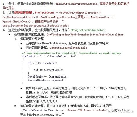 Ue4 级联阴影（csm）和逐物件阴影 知乎
