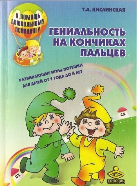 黎Страничка детского психолога Гениальность на кончиках пальцев Развивающие пальчиковые игры для