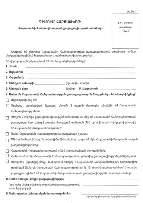 Анкета на получение гражданства Армении — Perevod One