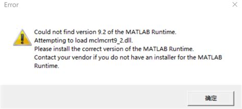 Could Not Find Version 92 Of The Matlab Runtime 知乎