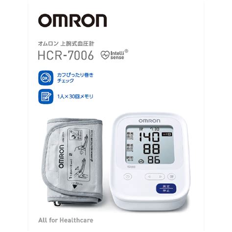 【楽天市場】オムロンヘルスケア 上腕式血圧計 Hcr−7006：マツモトキヨシ楽天市場店