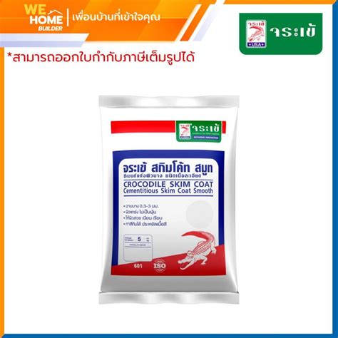 จระเข้ สกิมโค้ทสมูท เนื้อละเอียด 5 กก ขาว Shopee Thailand