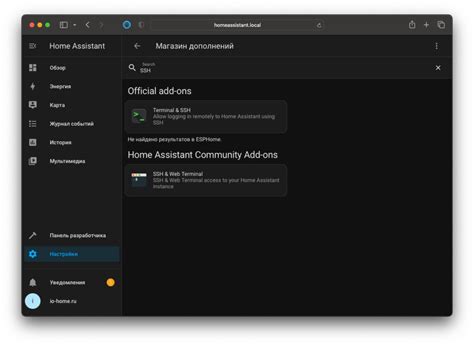 ssh доступ в home assistant io home