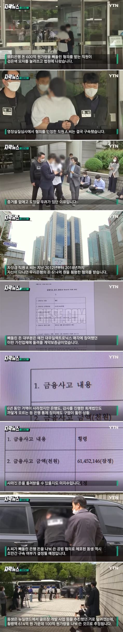 614억 횡령 우리은행 직원 구속 사라진 돈은 어떻게news 유머게시판 움짤저장소