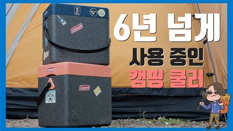 가볍고 튼튼한 강화 Epp발포 폴리프로필렌로 만든 국내산 가성비 캠핑 쿨러 Youtube