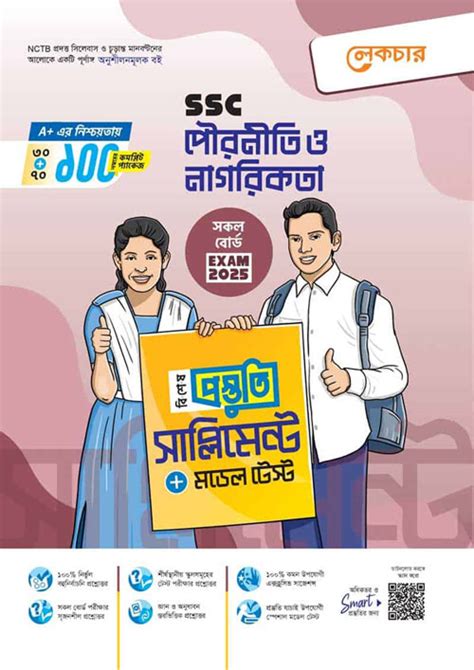 এসএসসি সাপ্লিমেন্ট ২০২৫