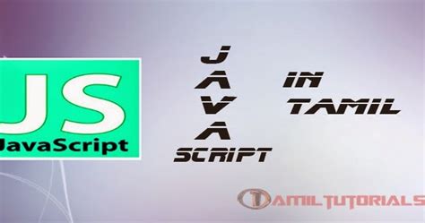 Javascript தமிழில் கற்க Skyfree Tamil
