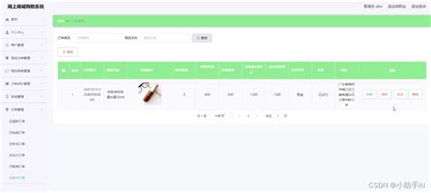网上商城购物系统 基于springboot框架 mysql java b s架构的网上商城购物系统设计与实现 可运行源码 数据库 设计文档
