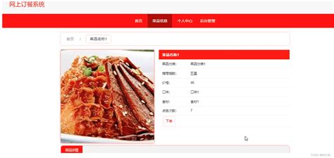 基于springboot的网上订餐系统 Csdn博客