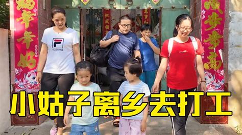 小姑子要外出打工，临走西西北北拉手依依不舍挥手送别，真暖心【倔媳妇】 Youtube