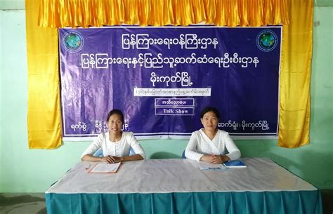 မိုးကုတ်မြို့နယ် လူထုအခြေပြုဗဟိုဌာန Community Centre ခန်းမ၌ ၇၆ နှစ်မြောက် အာဇာနည်နေ့အထိမ်းအမ
