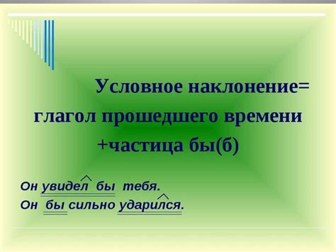 Условное наклонение глагола презентация онлайн