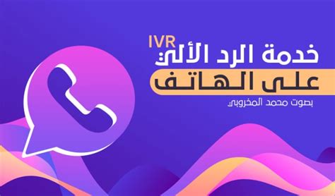 Record Your Ivr In English And Arabic By Medmakhrobi Fiverr
