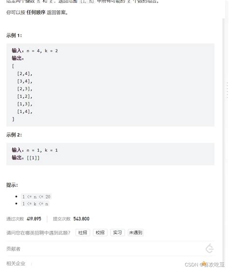 算法刷题第十一天：递归 回溯 2 Csdn博客