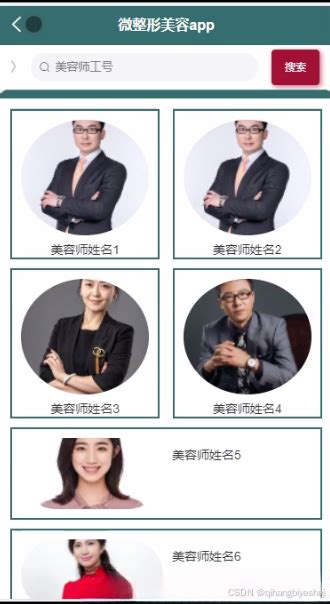 【附源码】计算机毕业设计python安卓微整形美容app2i9q4（源码程序lw调试部署） Csdn博客