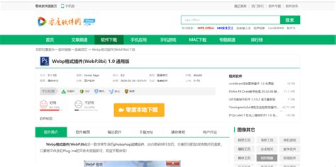 【photoshop】导入webp格式图片webp8bi Csdn博客