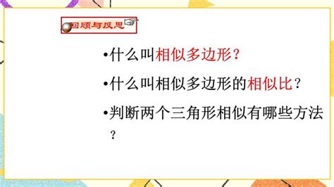 初中数学9 利用位似放缩图形完美版ppt课件 教习网课件下载