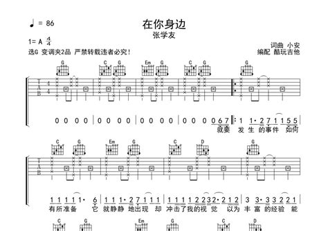 在你身边吉他谱 张学友 G调吉他弹唱谱 琴谱网