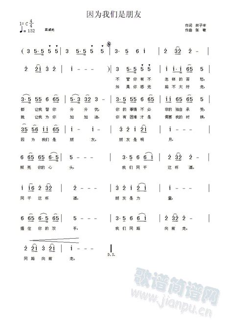 因为我们是朋友2005年作 林子丰词 张敏曲 歌谱简谱网