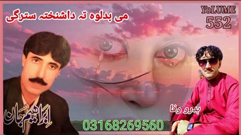 سینگر ابراھیم جان Youtube