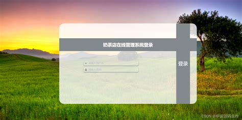 基于springbootvue的奶茶店在线管理系统【数据库设计、论文、毕设源码、开题报告】奶茶店数据库设计 Csdn博客