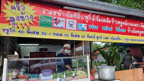 ครัวลุงช้าง ตลาดกลางบ้านฉาง สั่งอาหารเดลิเวอรี Wongnai X Line Man