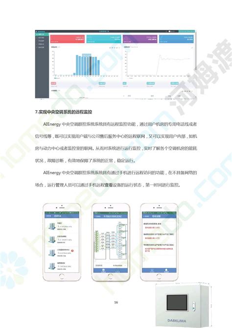 中央空调AI节能群控系统方案 智能化建筑方案 河姆渡方案馆