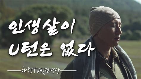 ☯ 인생의 굴곡속에서도 노년의 결실을 위한 지혜로운 인생명언 ️ U턴이 없는 행복한 삶의길 ️ 노후와 노년의 지혜를 담은 명언