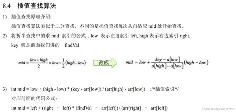插值查找算法详解 Csdn博客