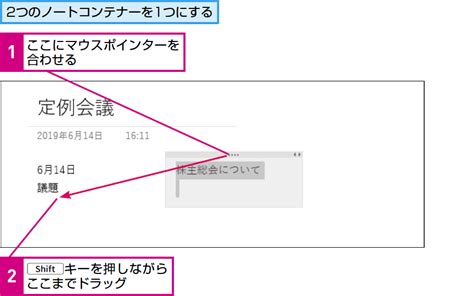 Onenoteで複数のノートコンテナーを結合する できるネット