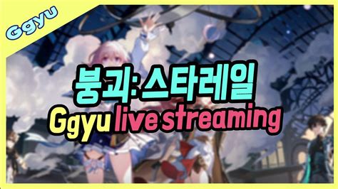 붕괴 스타레일 초대형 기대작 턴제 수집형 Rpg 출시 공략꿀팁공유소통 방송 Youtube
