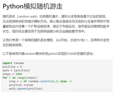 Python模拟随机游走随机游走python Csdn博客 Python模拟随机游走随机游走python Csdn博客