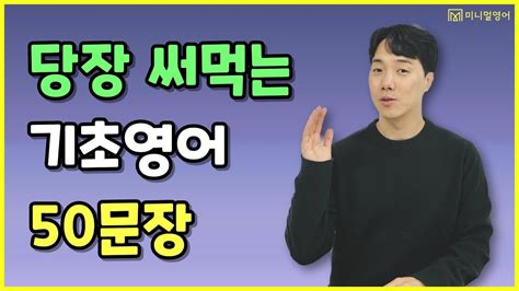 원어민이 자주쓰는 영어표현 이렇게 외우면 쉽고 간단합니다 Youtube