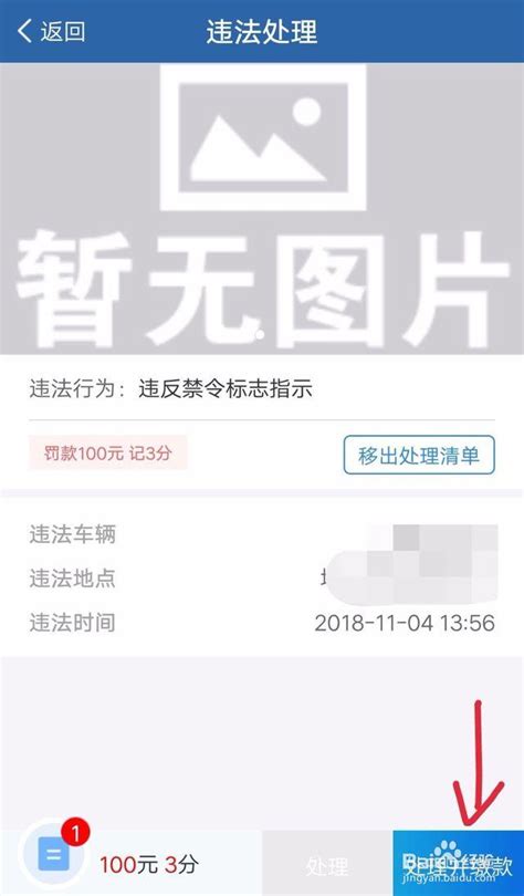 交管12123如何處理違章交罰款？ 每日頭條