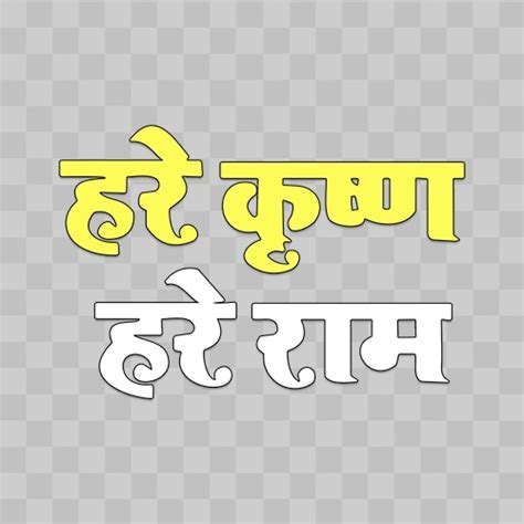 Hare Krishna Hare Ram Text Png Image Free Download