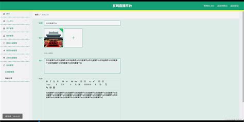Java毕设项目在线直播平台计算机（附源码系统数据库lw）毕设直播 Csdn博客
