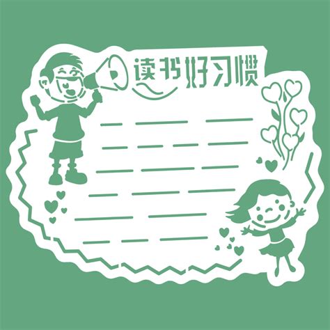好书推荐手抄报模板神器套装阅读读书卡小学生年级绘画万能半成品 虎窝淘
