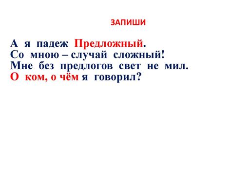 Правила правописания безударных падежных окончаний имён существительных Предложный падеж имен