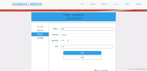 运动器材网上销售系统jspjavaspringmvcmysqlmybatis Csdn博客