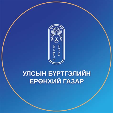 Сүхбаатар аймгийн Улсын бүртгэлийн хэлтэс