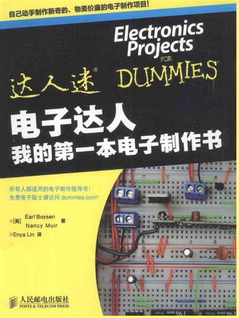 电子达人 我的第一本电子制作书 Pdf电子书下载 高清 带索引书签目录 Pdf
