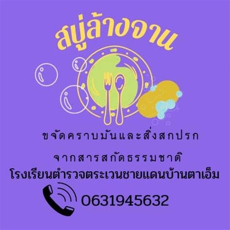 ทางโรงเรียนตำรวจตระเว โรงเรียนตำรวจตระเวนชายแดนบ้านตาเอ็ม